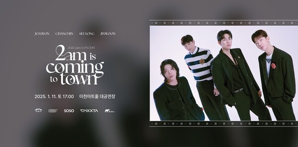 명품 발라드그룹 2AM, 1월11일 이천아트홀 대공연장서 콘서트