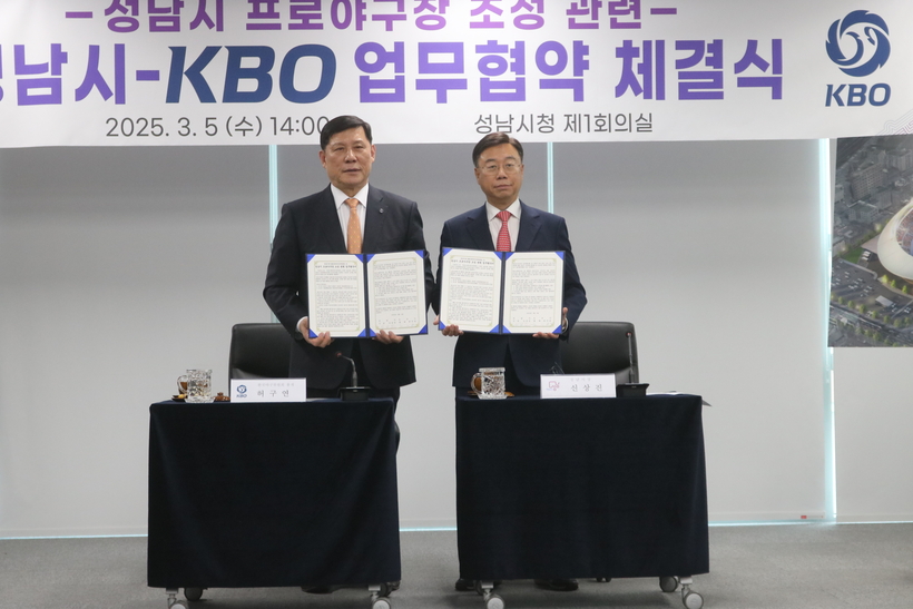‘2028년부터 성남시에서도 프로야구’… 신상진 시장·허구연 KBO총재 협약