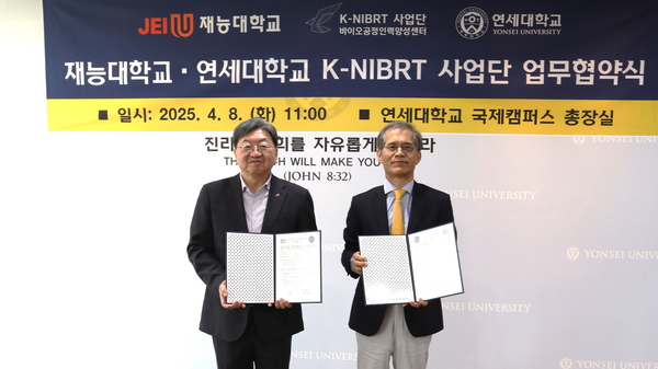 재능대-연세대 K-NIBRT사업단 ‘바이오 전문 인력 양성’ 맞손