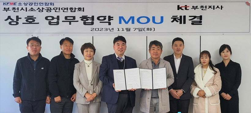 KT 부천지사-소상공인연합회, '인공지능·디지털전환 도입' 협약
