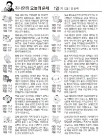 [김나인의 오늘의 운세]1월 1일(음력 12월 1일 壬申)(오늘의 띠별 운세, 신년 운세, 2014 띠별운세, 생년월일 운세)