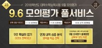 ebsi, 2017년 9월 모의고사 등급컷 등 분석 풀서비스 제공