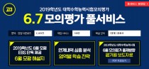 ebsi, 2018 6월 모의고사 예상 등급컷·문제·답지 등 풀서비스 제공